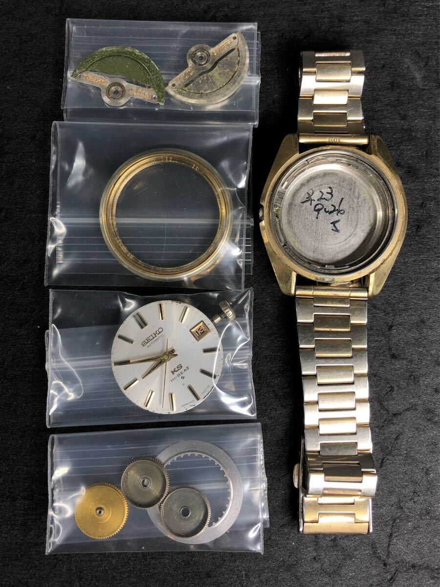 E695★SEIKO キングセイコー 腕時計 バラバラ 部品 パーツ デイト HI-BEAT 5625-7000 KS ハイビート ゴールド ...