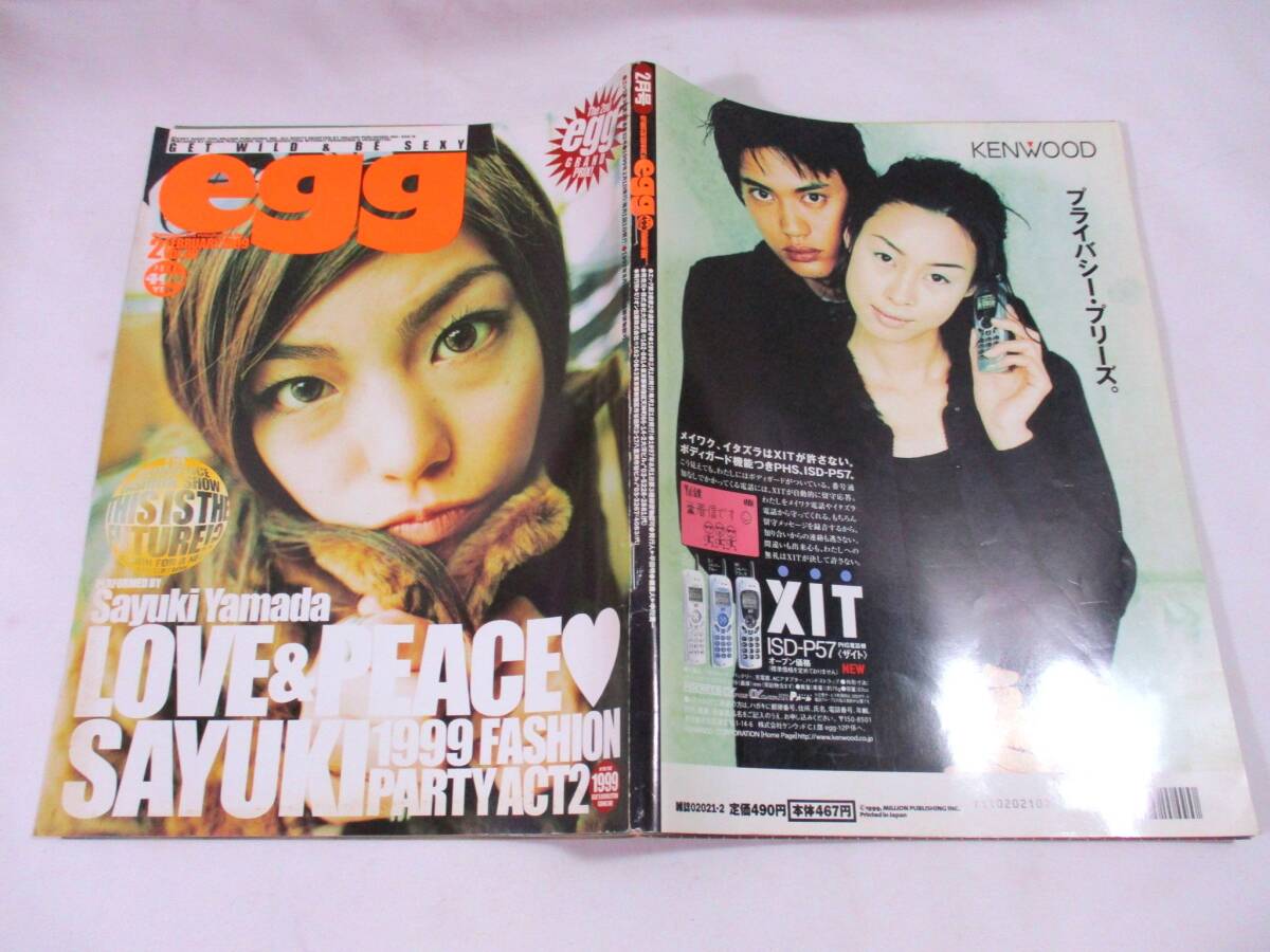 【145】『 egg 1999年2月 1999 FASHION PARTY ACT 2 山田さゆき 平成ギャル 』 /【Buyee】 Buyee - Japanese Proxy ...