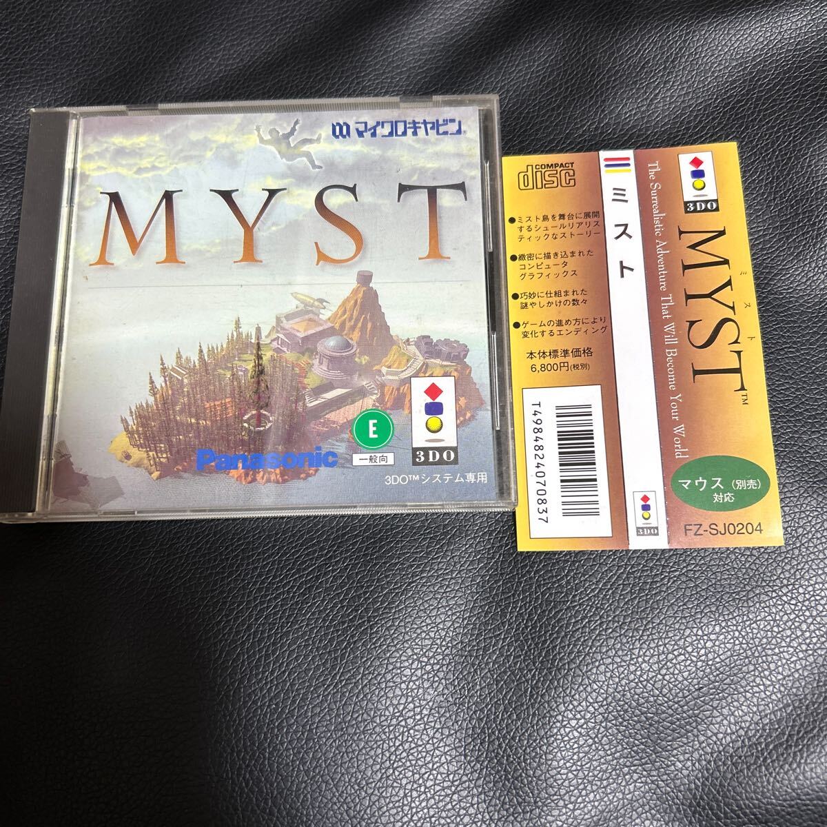 MYST 3DO 帯付き 取説付き 動作確認済み Panasonic マイクロキャビン /【Buyee】 Buyee - Japanese Proxy Service | Buy from ...