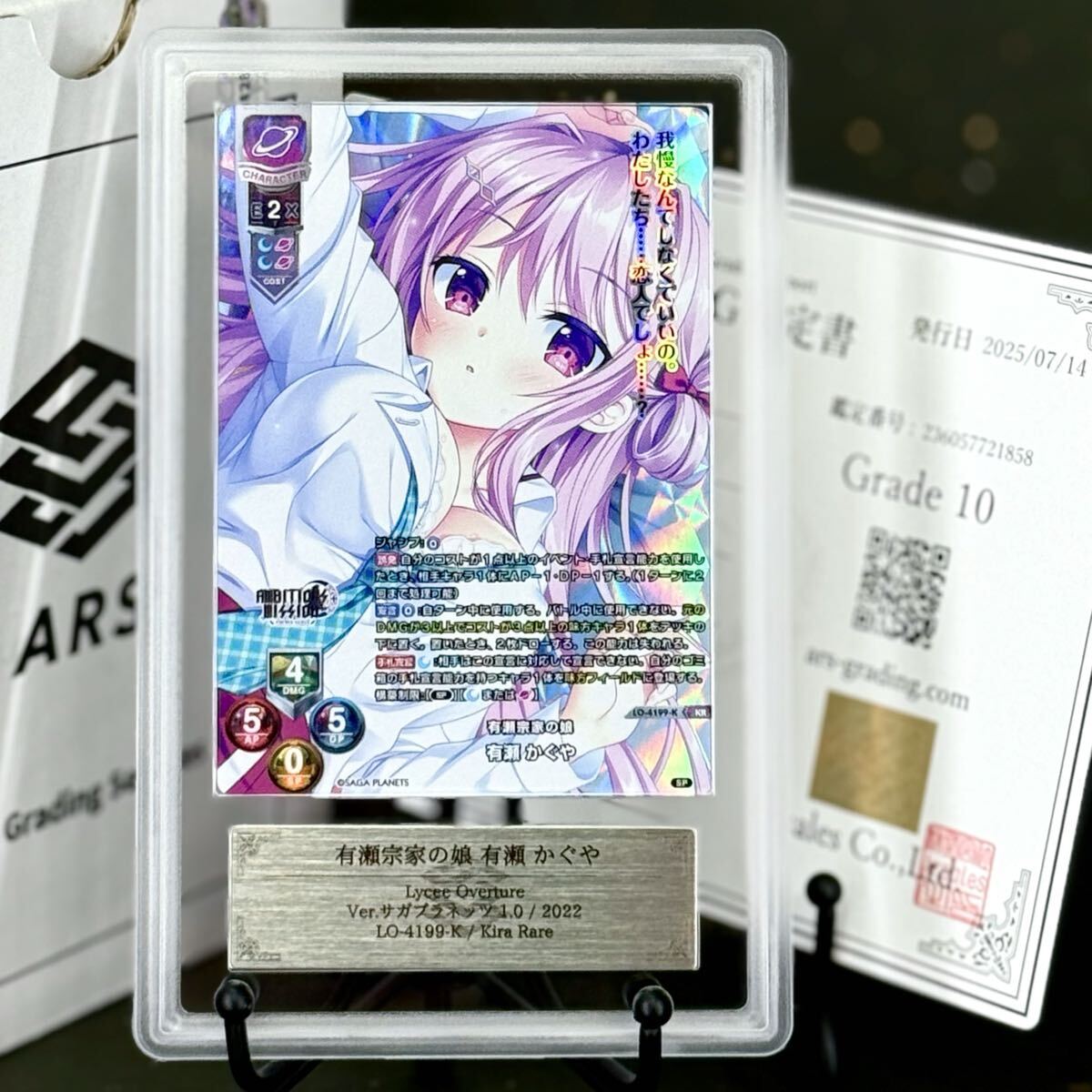 ARS鑑定 10 】有瀬宗家の娘 有瀬 かぐや KR Lycee リセ AMBITIOUS MISSION サガプラネッツ PSA BGS ARS 鑑定品 PSA10 ARS10 ...