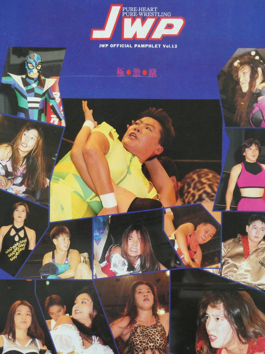JWP女子プロレス・パンフレットVOL.12 キューティー鈴木、尾崎魔弓、福岡晶、KAORU、デビル雅美、長与千種、ダイナマイト関西、ボリショイ /【Buyee】 Buyee ...