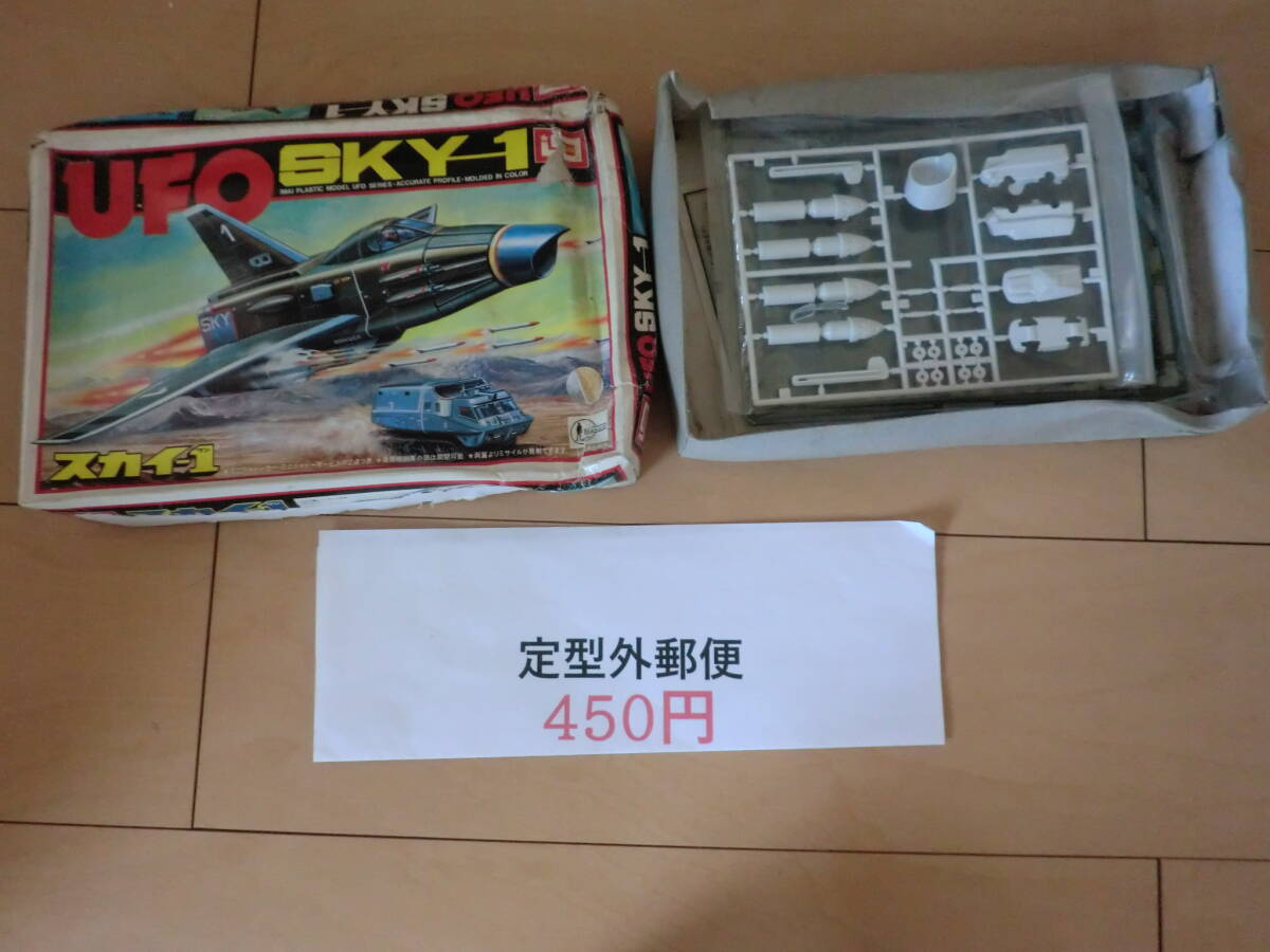 UFO SKY-1 車2台付いてます。 /【Buyee】 Buyee - Japanese Proxy Service | Buy from Japan!