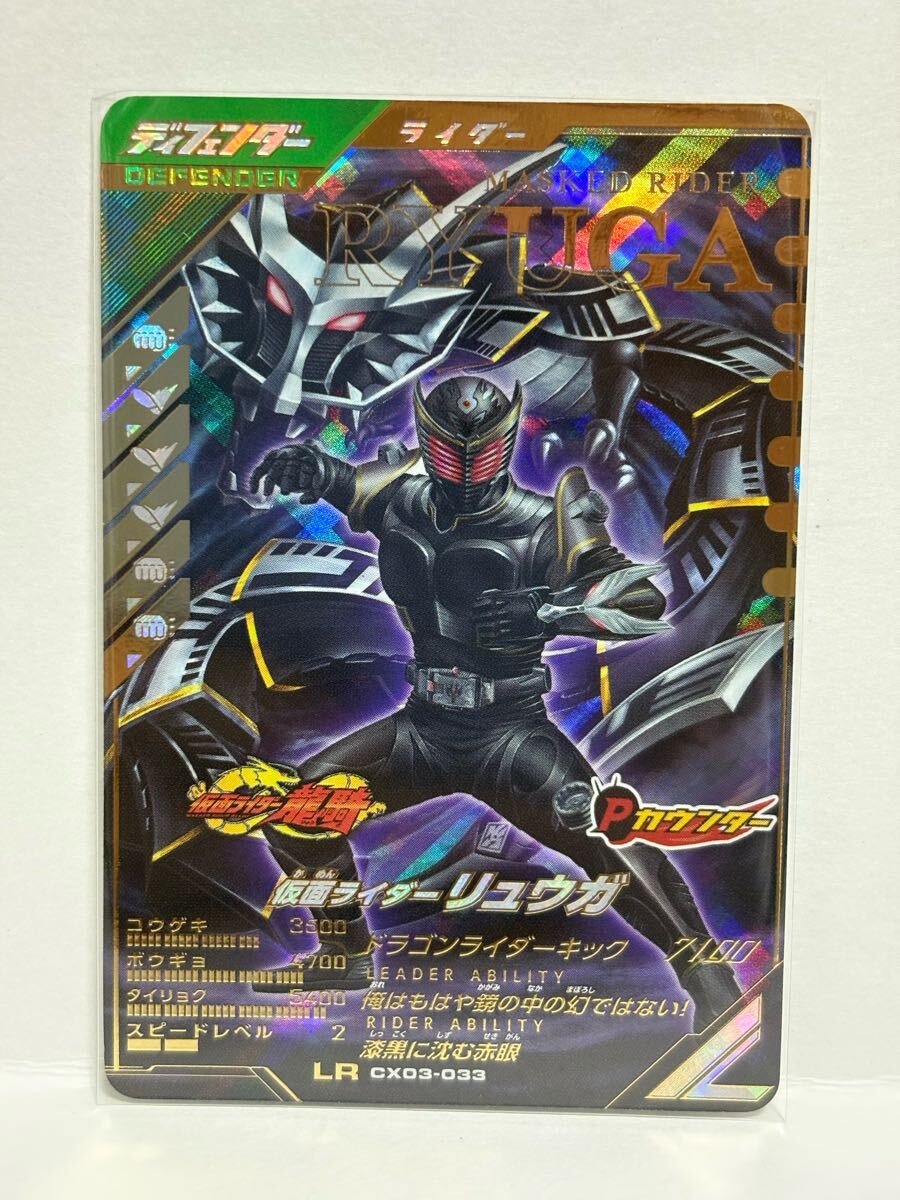 ガンバレジェンズ クロマティックX 3弾 LR 仮面ライダーリュウガ CX03-033 /【Buyee】 Buyee - Japanese Proxy Service | Buy from ...