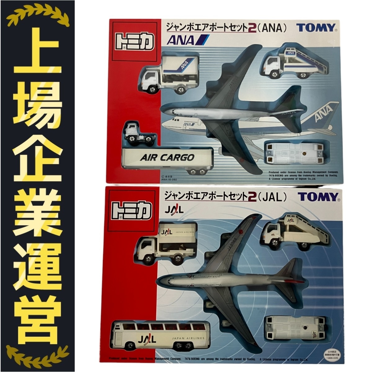 TOMY トミカ ジャンボエアポートセット2 ANA JAL 2点セット フィギュア 飛行機 中古 良好B10164234 /【Buyee】 Buyee - Japanese Proxy ...
