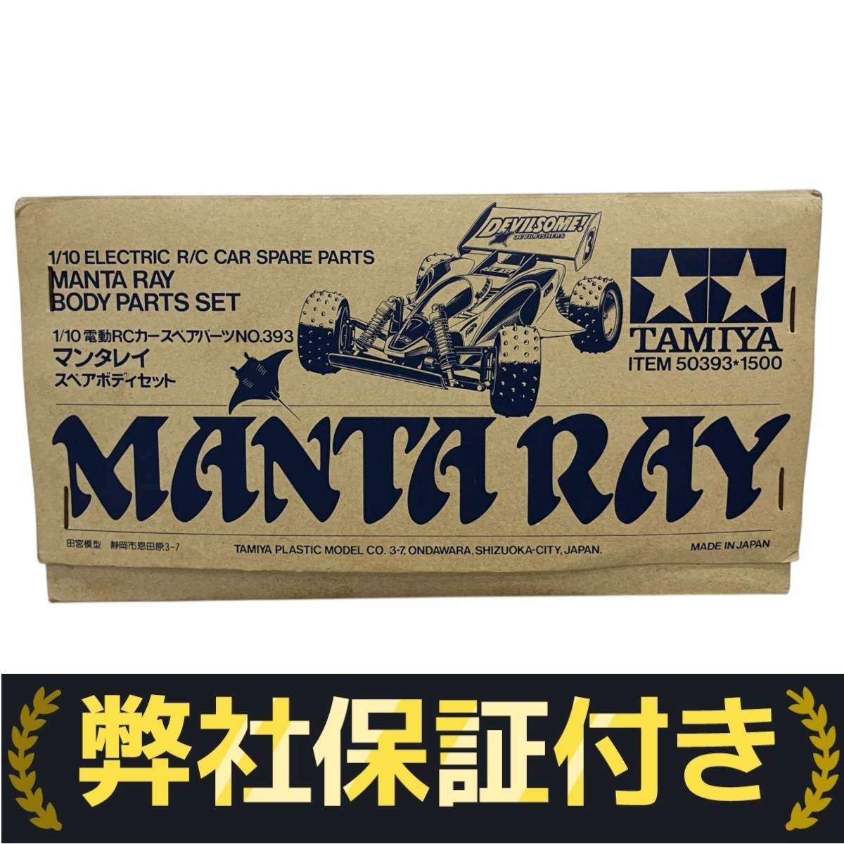TAMIYA MANTA RAY スペアボディセット 1/10 電動RCスペアパーツ 未使用 S10247854 /【Buyee】 Buyee ...