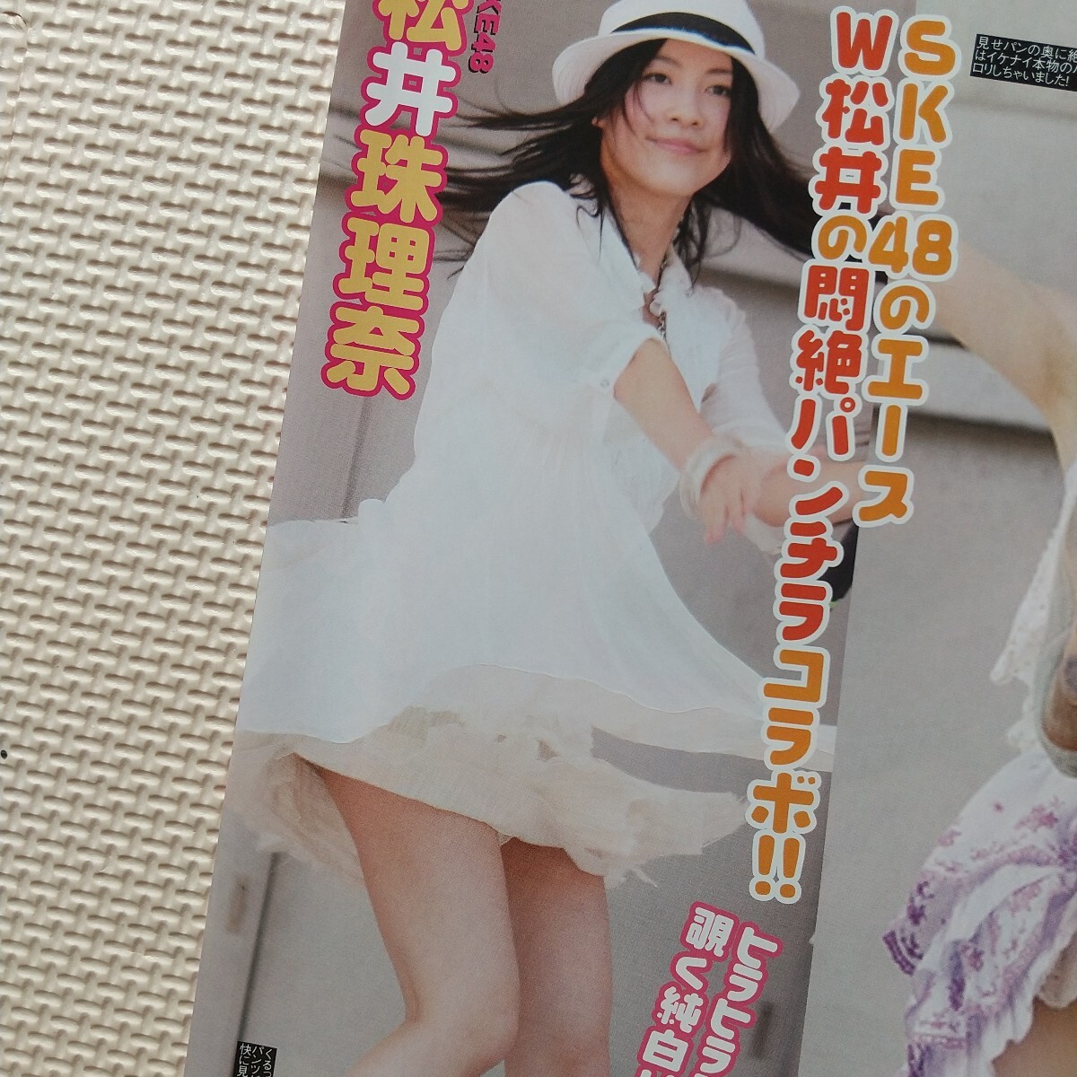 お宝 セクシー ハプニング アイドル AKB SKE ミニスカ 生脚 パンチラ 松井玲奈 松井珠理奈 竹内美宥 木下有希子 島田晴香 切り抜き 2P /【Buyee】 Buyee ...