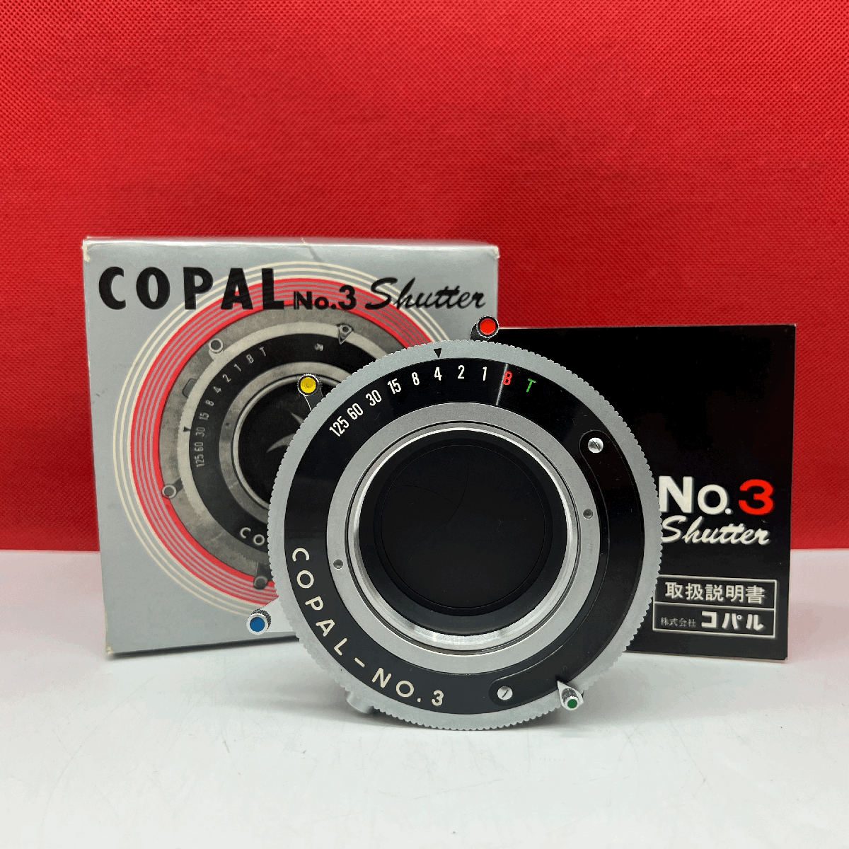 ♪03 COPAL No.3 Shutter 大判カメラ アクセサリー シャッターユニット 動作確認済 現状品 コパル /【Buyee】 Buyee - Japanese Proxy ...