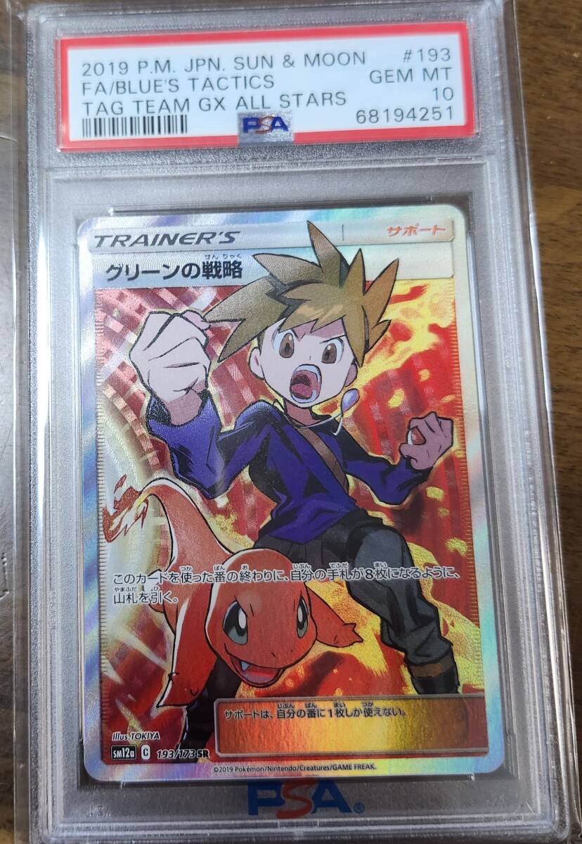 PSA 10 グリーンの戦略 SR 193/173 ポケモンカード TAG TEAM GX タッグオールスターズ /【Buyee】 Buyee - Japanese Proxy Service ...
