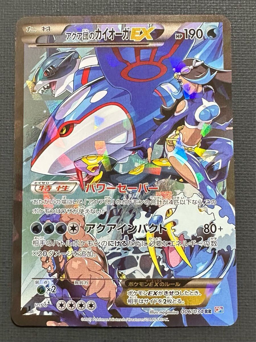 アクア団のカイオーガEX RR :1ED [CP1 006/034](コンセプトパック「マグマ団VSアクア団 ダブルクライシス」) ポケモンカード /【Buyee】 Buyee ...
