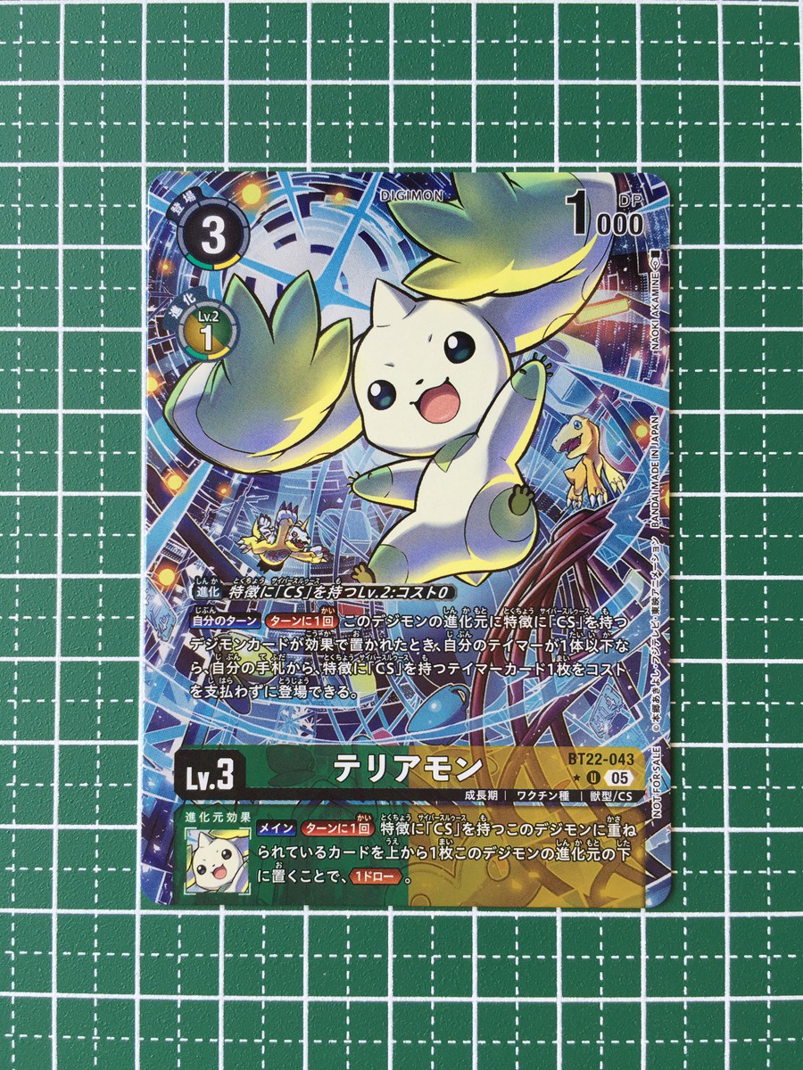 ★デジモンカードゲーム CYBER EDEN BT-22 #BT22-043 テリアモン[デジモン]アンコモン「U」BOX購入特典パック パラレル版★ /【Buyee】 Buyee ...