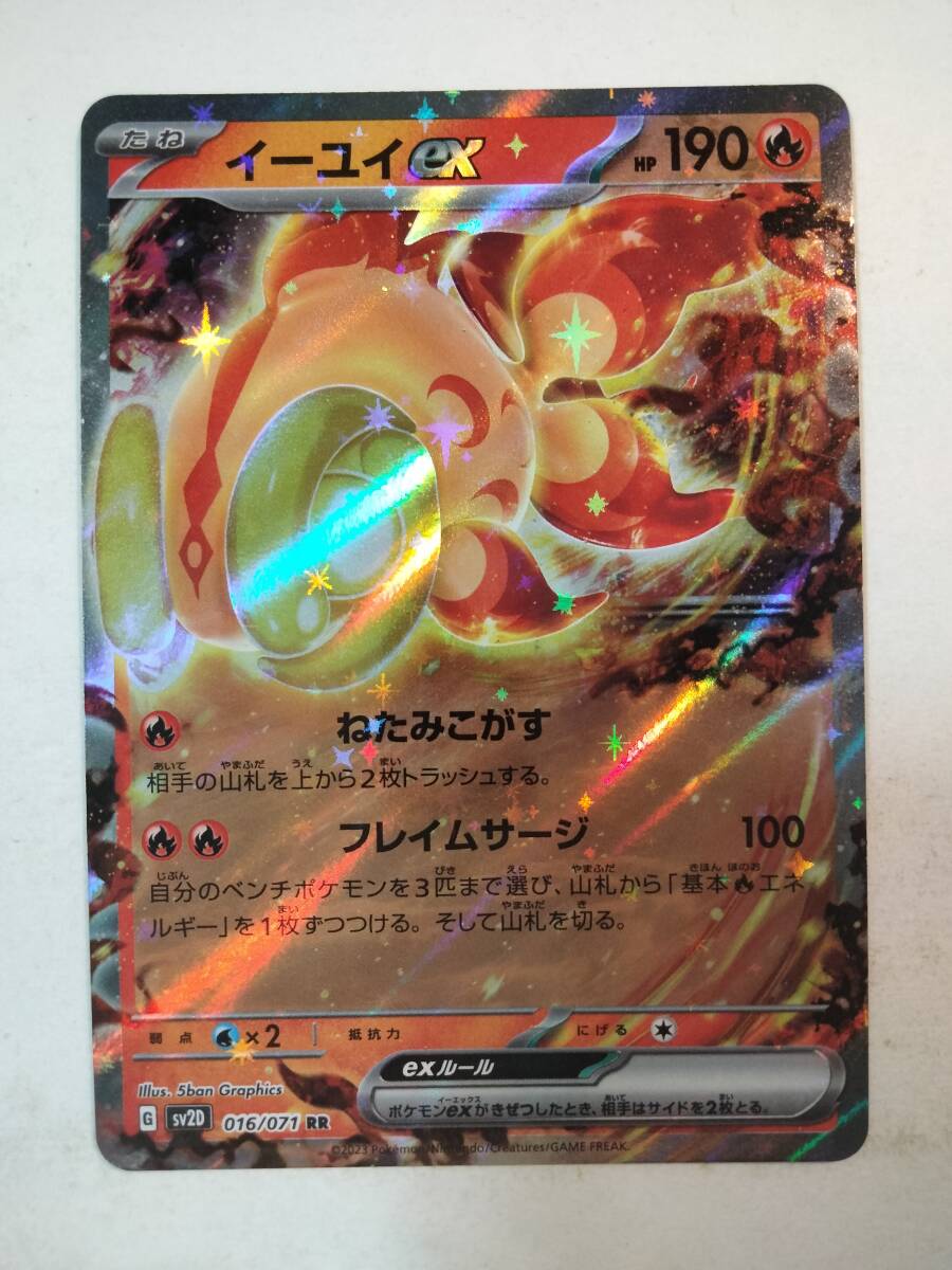 【数量3】ポケモンカード イーユイex SV2D 016/071 RR /【Buyee】 Buyee - Japanese Proxy Service | Buy from Japan!