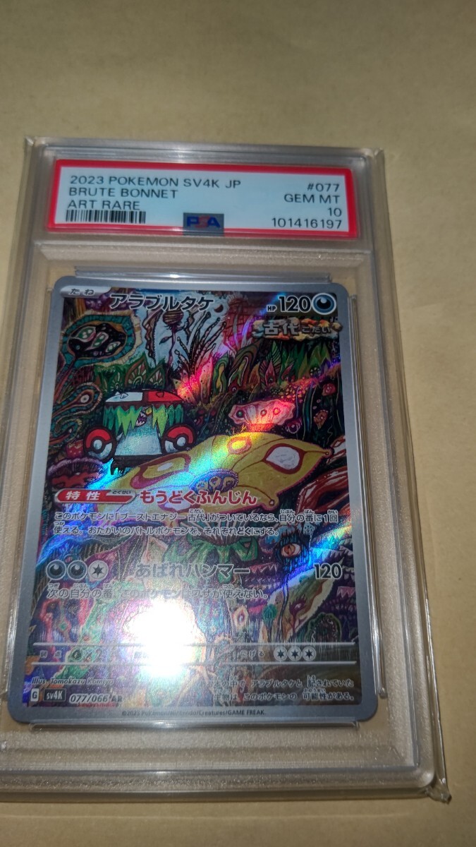 ポケモンカード PSA10アラブルタケAR /【Buyee】 Buyee - Japanese Proxy Service | Buy from Japan!
