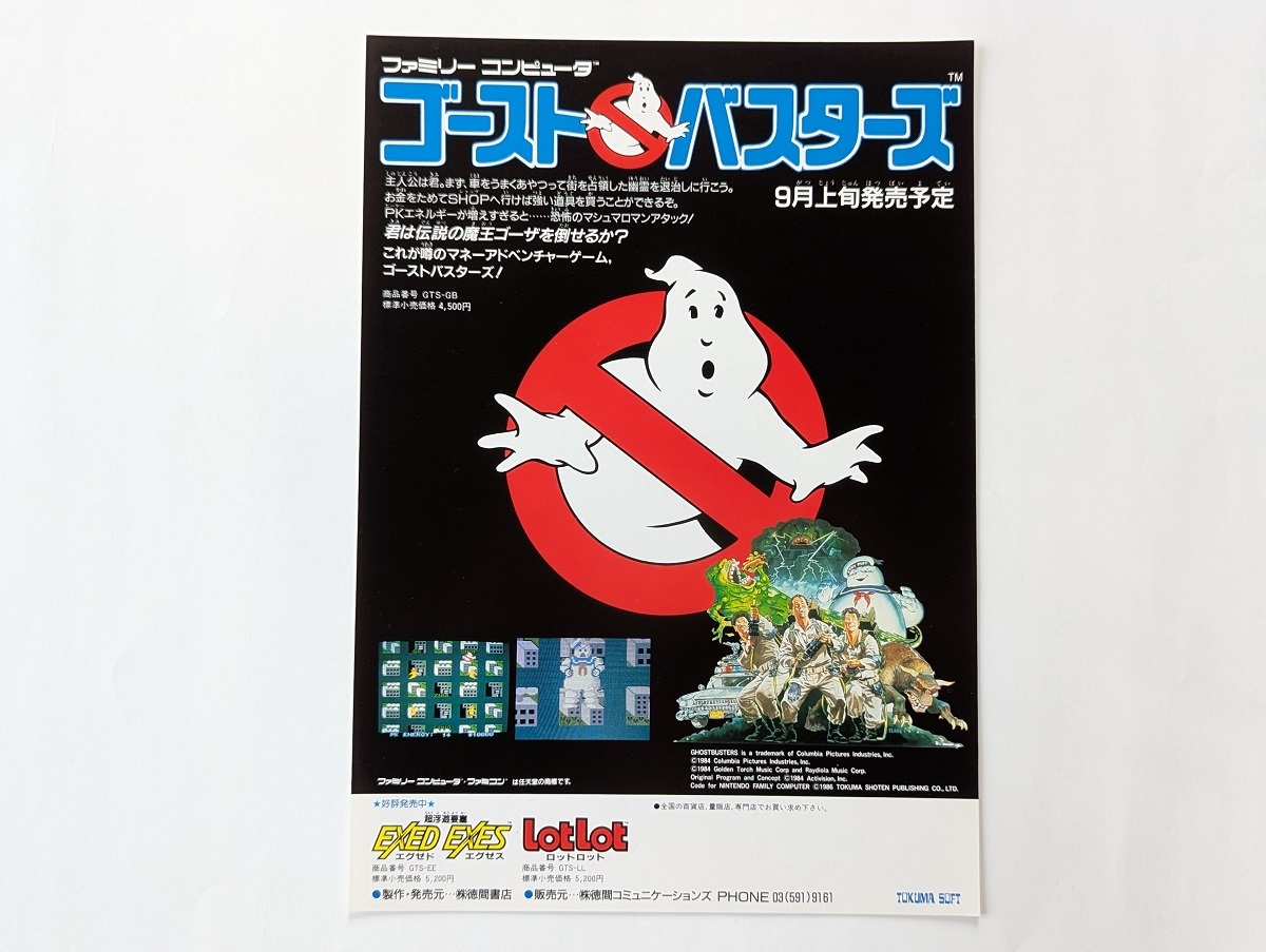 ファミコン チラシ ゴーストバスターズ / TOKUMA SOFT ファミリーコンピュータ /【Buyee】 Buyee - Japanese Proxy Service | Buy from ...