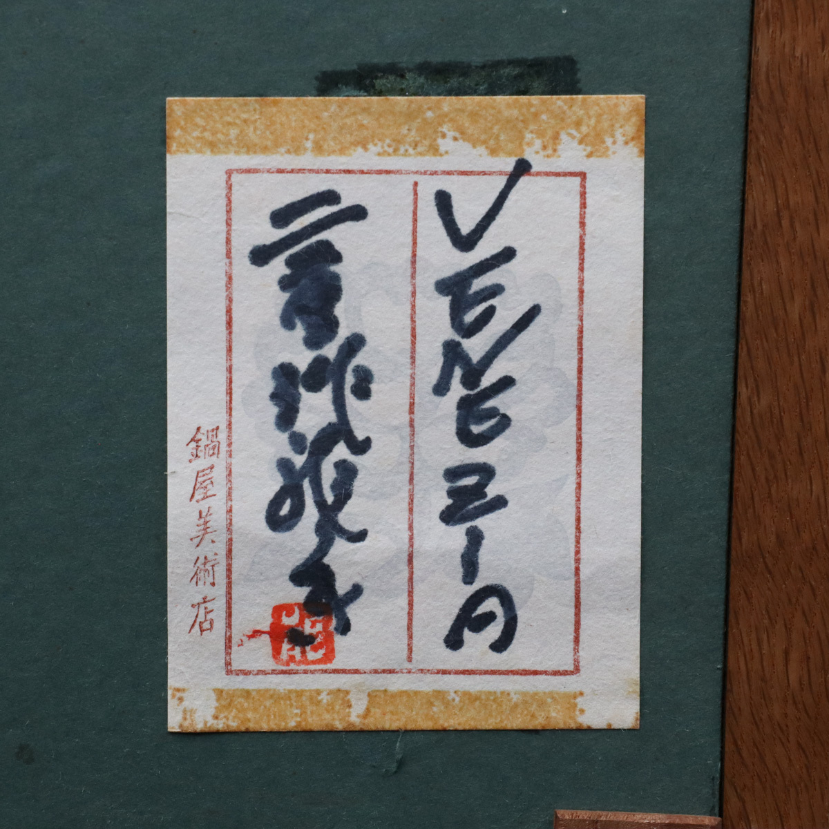 【宙】真作保証 二重作龍夫「VENEZIA」油彩 F6 サイン有 額装 共シール タトウ箱 緑の水面に浮かぶゴンドラ 太陽美術協会会長 [D]6G03.ii.F /【Buyee】 Buyee ...