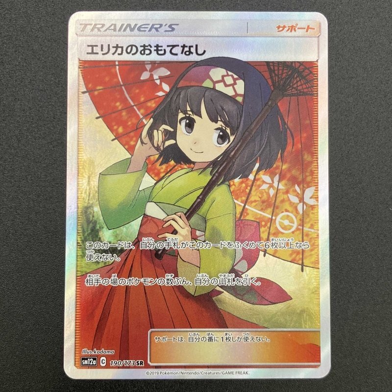エリカのおもてなし SR SM12a 190／173 ポケモンカードゲーム タッグオールスターズ ポケモンカード/241 /【Buyee】 Buyee - Japanese Proxy ...
