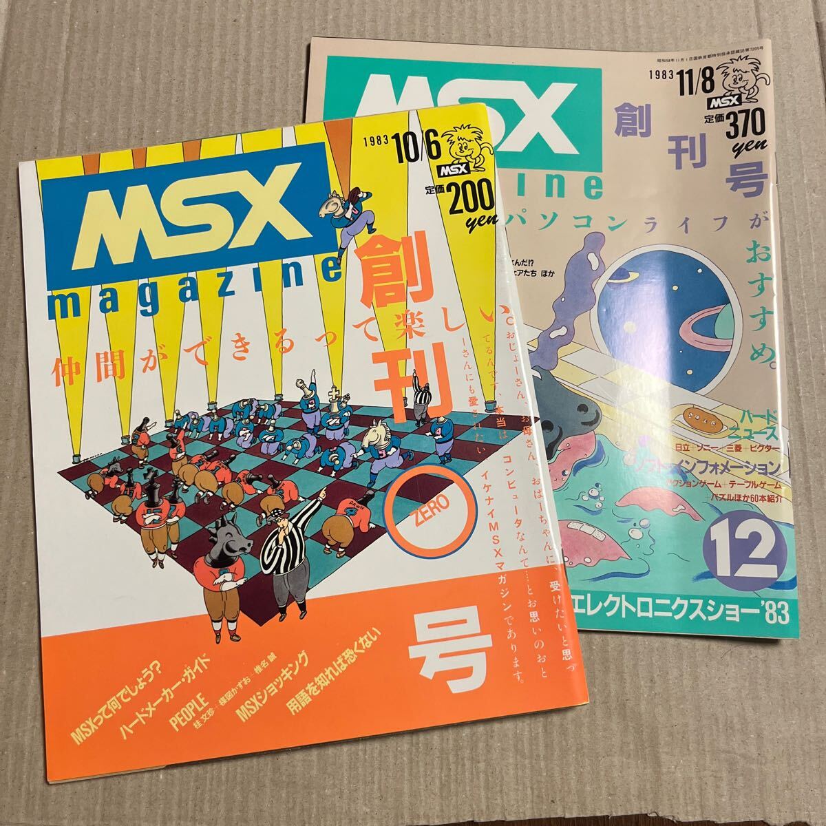 MSXマガジン 1983年 創刊号&創刊0号 2冊セット /【Buyee】 Buyee - Japanese Proxy Service | Buy from Japan!