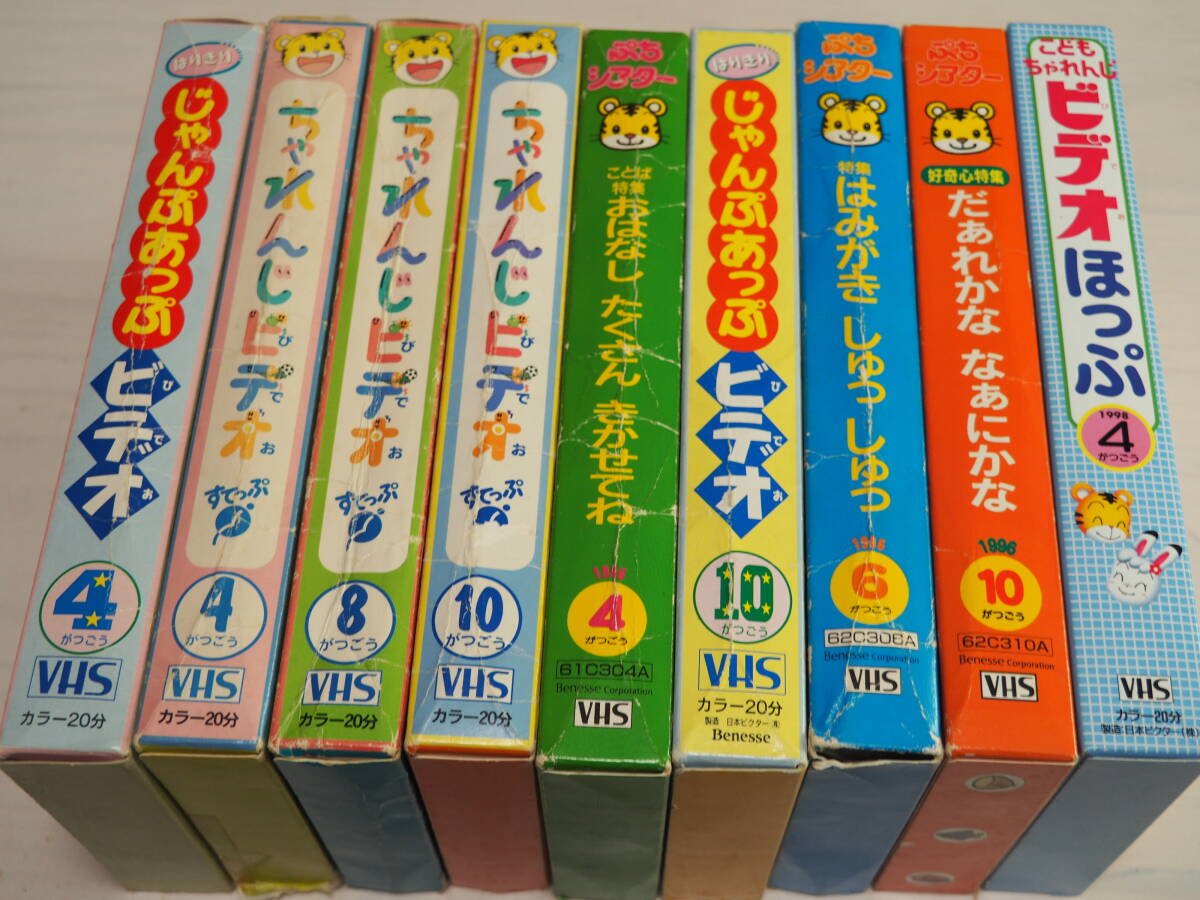 こどもちゃれんじ・じゃんぷあっぷビデオ・セット しまじろう・NHK VHS ビデオ ぷちシアター /【Buyee】 Buyee - Japanese Proxy Service | Buy ...