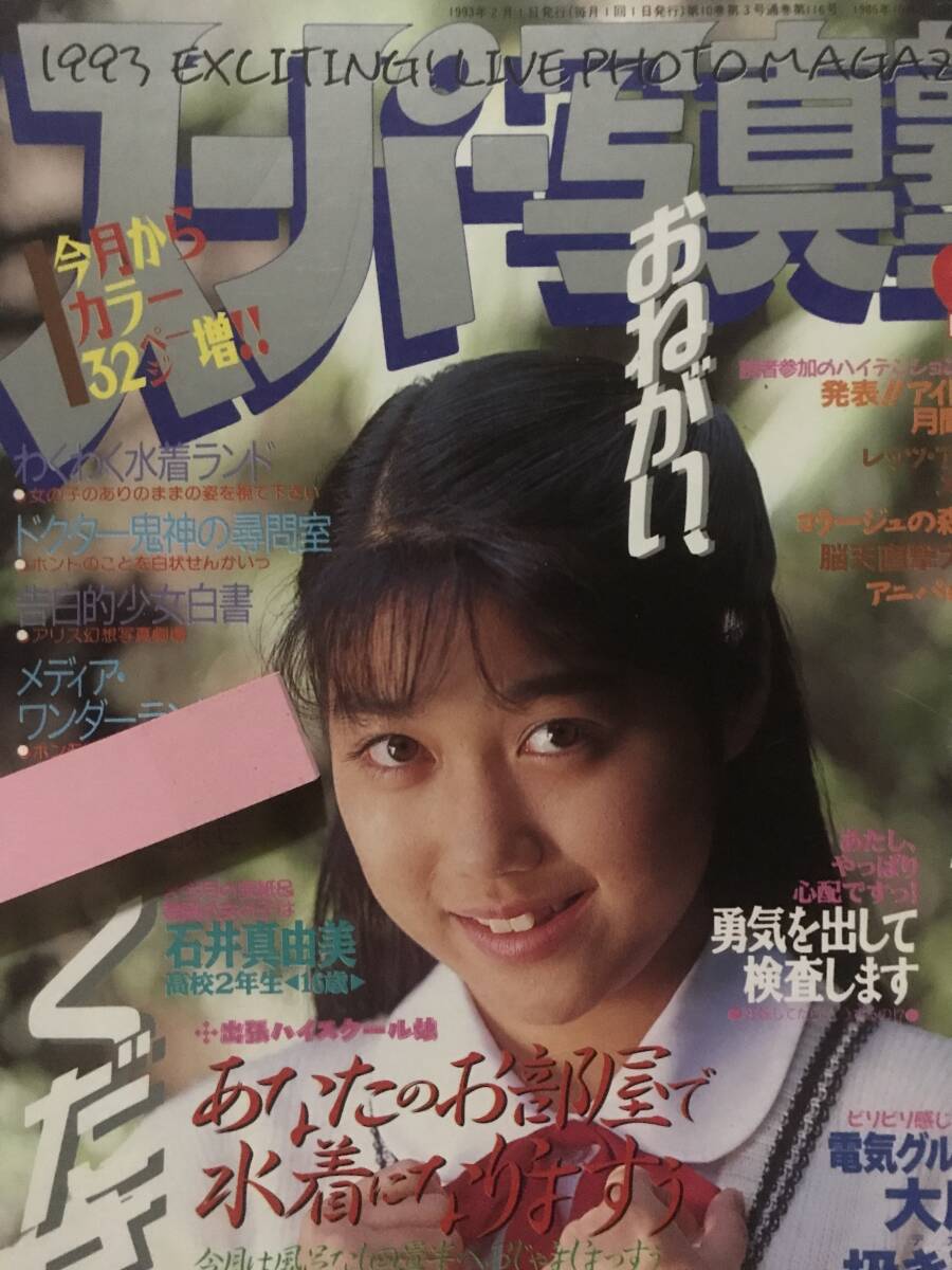 スーパー写真塾 ミスコン T-BACKS ハイレグ水着 レオタード レッツアクションスナイパー 小嶋しのぶ 岡宏美6P 清岡純子2P 井上芳美5P /【Buyee】 Buyee ...