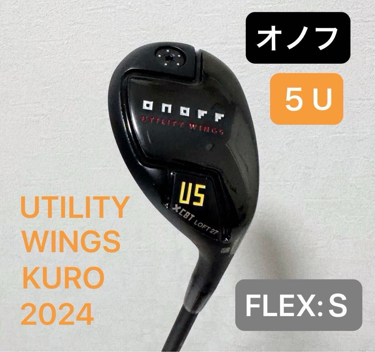 オノフ ユーティリティ ウイングス UTILITY WINGS KURO (2024) U5 ユーティリティ/ CBT:624I (Sフレックス)/27° ONOFF /【Buyee ...