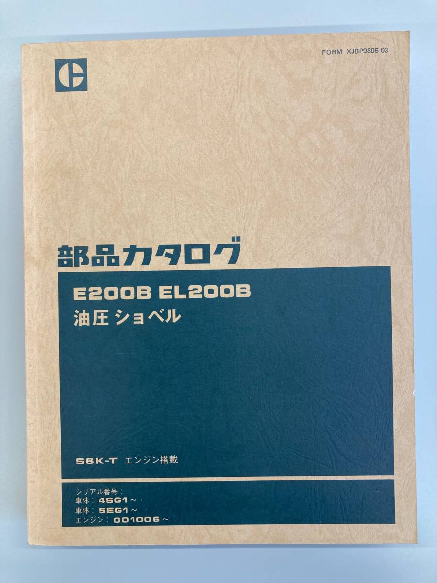 キャタピラー三菱 E200B EL200B 部品カタログ /【Buyee】 Buyee - Japanese Proxy Service | Buy from Japan!