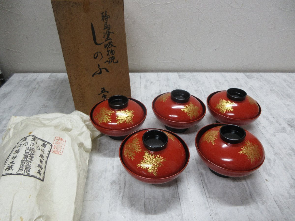 yo3 1. 輪島塗 しのぶ 吸物椀 5客 汁椀 椀 木製 漆器 漆芸 共箱 【星見】 /【Buyee】 Buyee - Japanese Proxy Service | Buy from ...