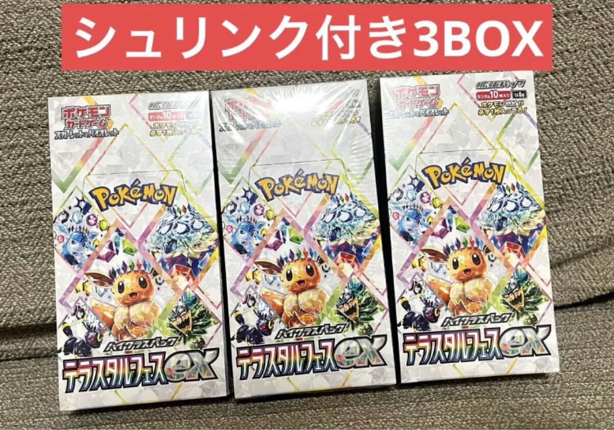 pokemon card Prismatic Evolution ex テラスタルフェスex booster box sv8a 3box新品未開封 シュリンク付き3boxとなります ...