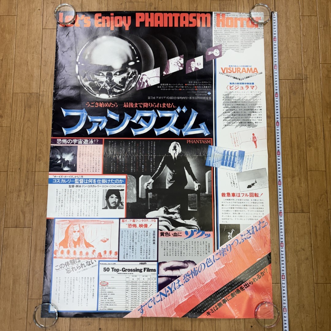 【当時物】レア ファンタズム PHANTASM 公開前 宣伝用 劇場 配布 B1 大 サイズ ポスター /【Buyee】 Buyee ...
