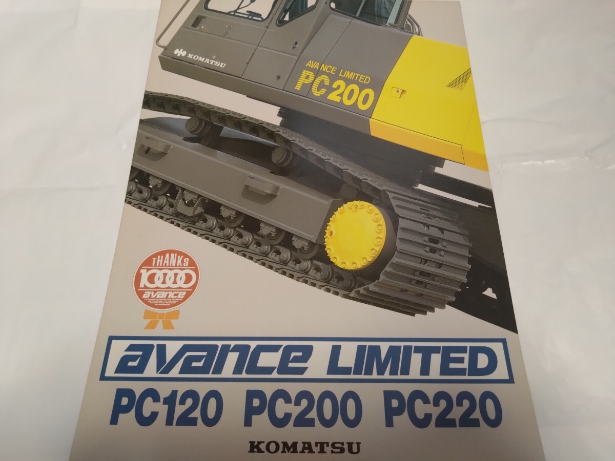 小松製作所(コマツ) PC120-5 PC200-5 PC220-5 avance LIMITED パワーショベル カタログ /【Buyee ...