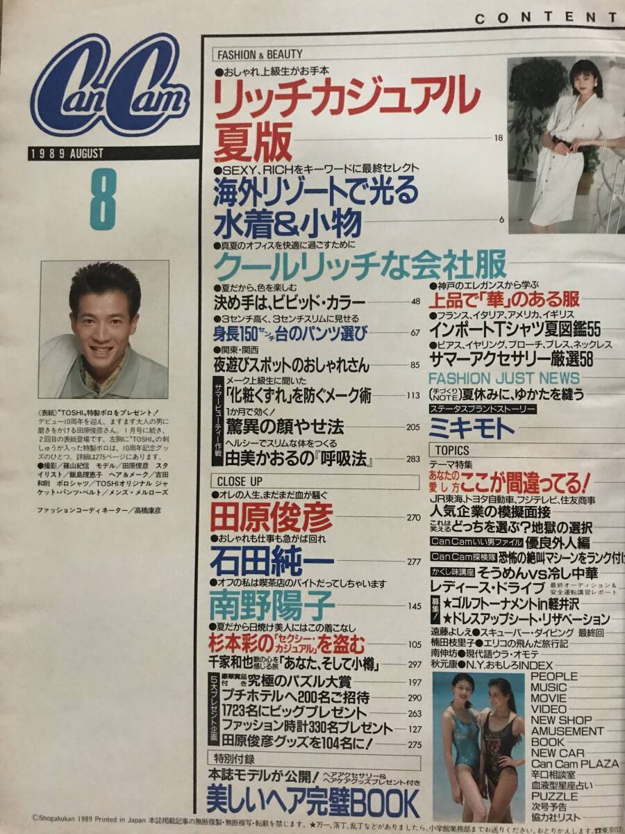 CanCam キャンキャン 海外リゾートで光る水着&小物 田原俊彦 南野陽子 杉本彩 中山恵美 三橋秀美 山本美穂 沢木リサ /【Buyee】 Buyee - Japanese Proxy ...