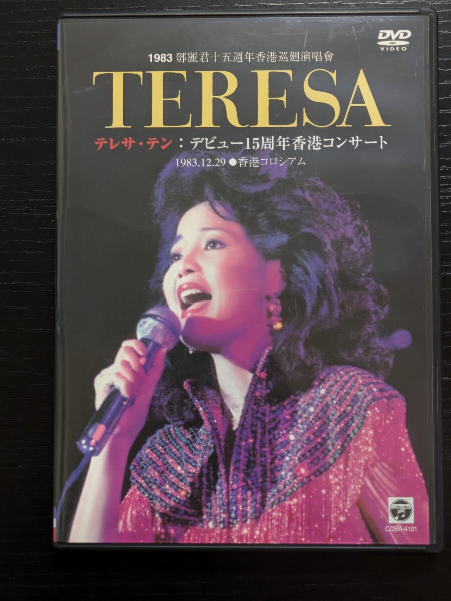 【廃盤DVD】テレサ・テン デビュー15周年 香港コンサート 香港コロシアム 1983年12月29日 /【Buyee】 Buyee - Japanese Proxy Service | Buy ...