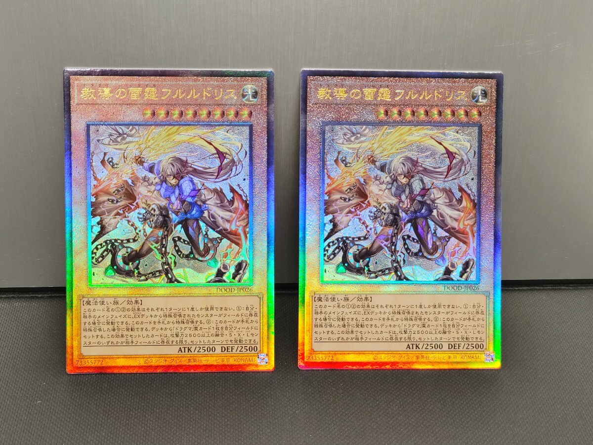 遊戯王 教導の雷霆 フルルドリス アルティメットレア DOOD-JP026 UR 2枚セット /【Buyee】 Buyee - Japanese Proxy Service | Buy ...