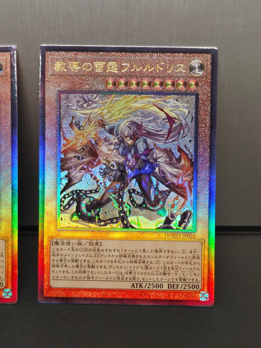 遊戯王 教導の雷霆 フルルドリス アルティメットレア DOOD-JP026 UR 2枚セット /【Buyee】 Buyee - Japanese Proxy Service | Buy ...