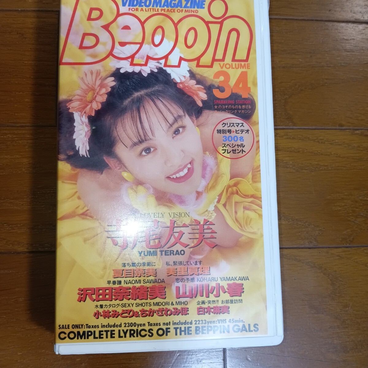 Beppin VOL.34 ビデオ 寺尾友美 夏目奈美 美里真理 沢田奈緒美 山川小春 小林みどり ちかざわみほ /【Buyee】 Buyee - Japanese Proxy Service ...