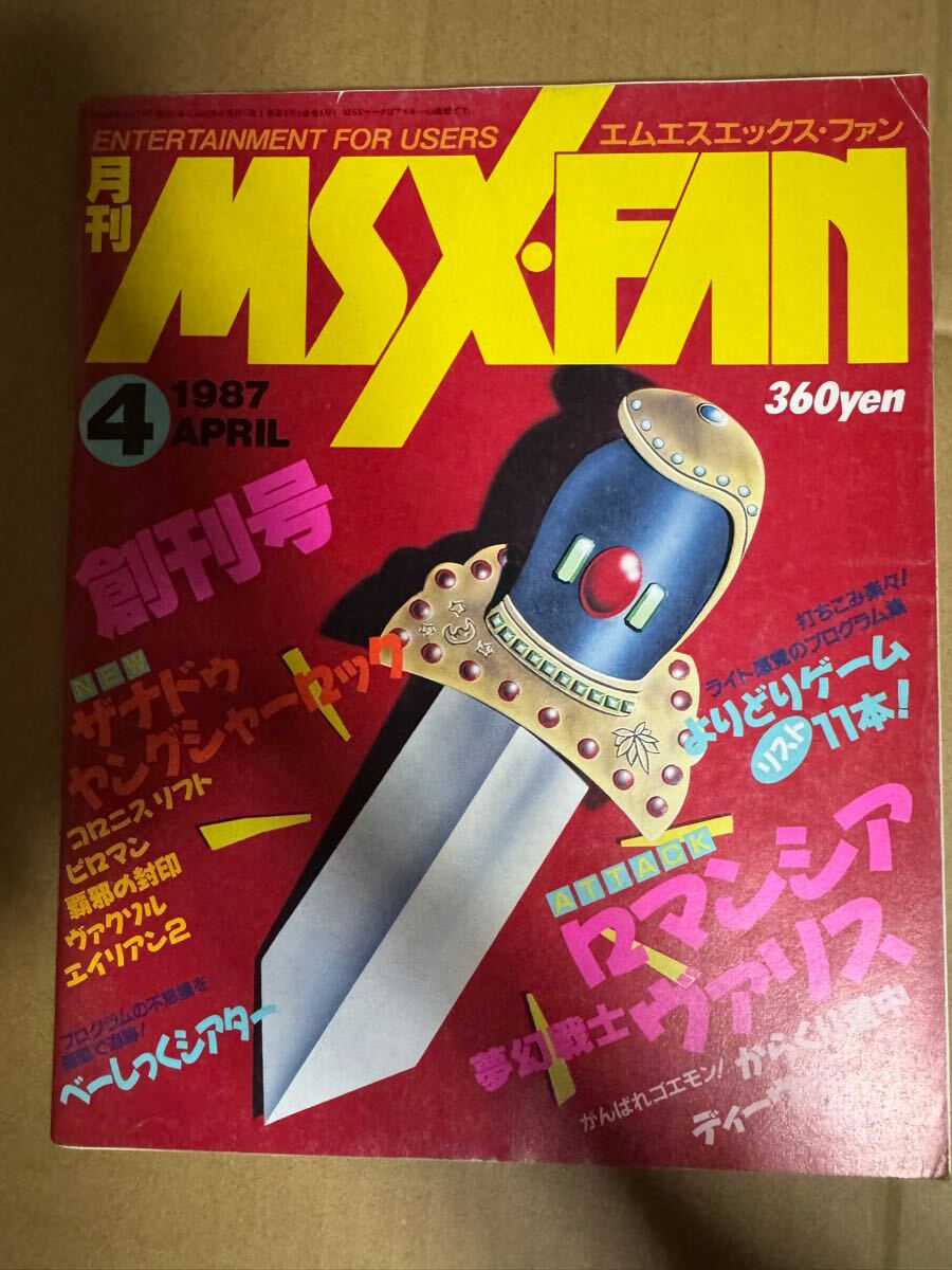 月刊 MSX・FAN エムエスエックスファン 創刊号/1987 ザナドゥ /【Buyee】 Buyee - Japanese Proxy Service | Buy from Japan!