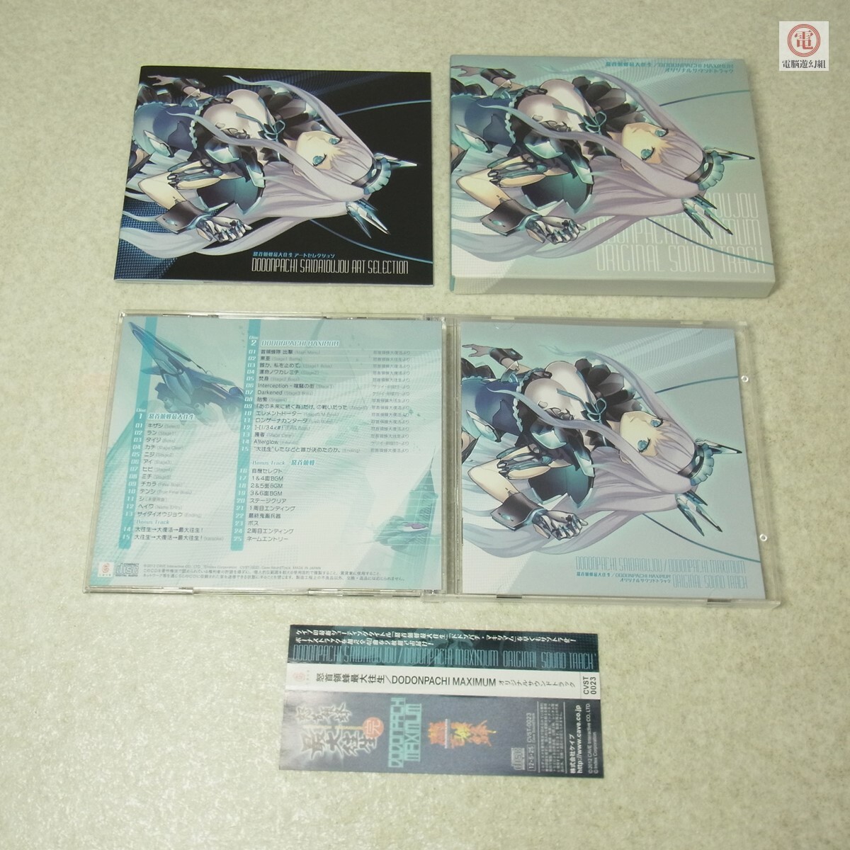 動作保証品 CD 怒首領蜂最大往生 / DODONPACHI MAXIMUM オリジナルサウンドトラック ケイブ CAVE CVST-0023【PP /【Buyee】 Buyee ...