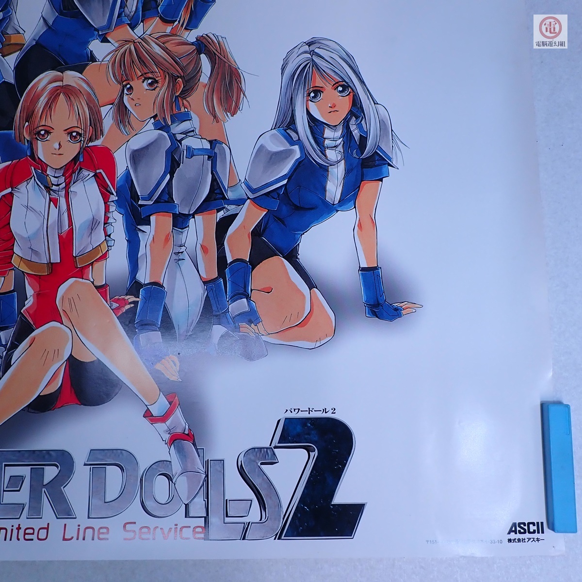 ポスター PS プレステ POWER DOLLS 2 パワードール 2 アスキー ASCII B1サイズ 【20 /【Buyee】 Buyee ...