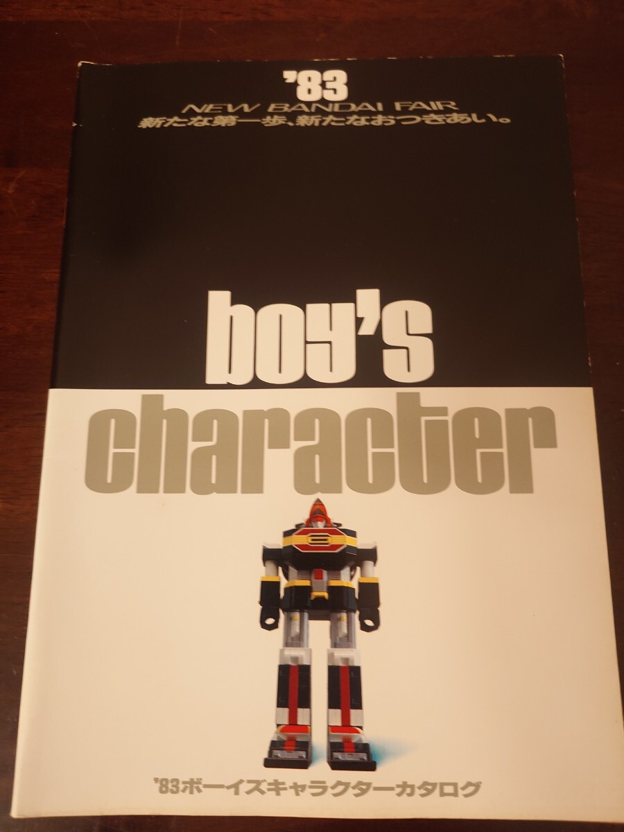 昭和レトロ 1983年 バンダイ ボーイズキャラクターカタログ 超合金 ゲームウォッチ /【Buyee】 Buyee - Japanese Proxy Service | Buy from ...