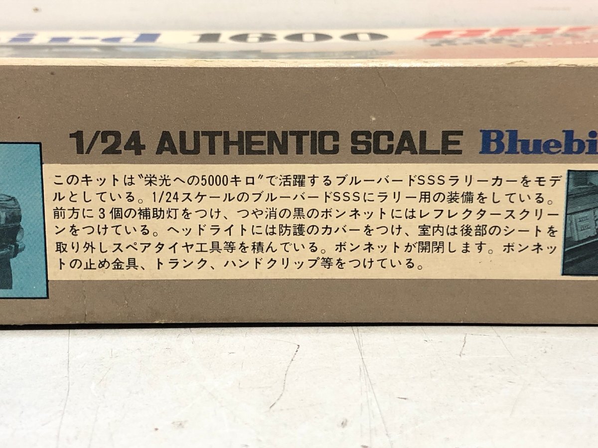 【未組立プラモデル】EIDAI ブルーバード 1600 SSS ラリー仕様車 1/24《組説付》BLUEBIRD 1600 SSS 栄光への5000キロ エーダイ 日本製 /【Buyee ...
