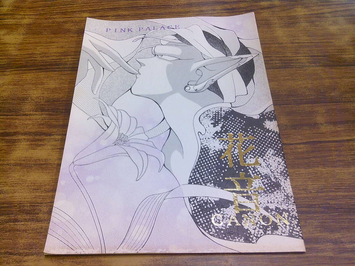 E65【同人誌/ドラゴンボール】花音/PINK PALACE-B・SIDE/1994年5月22日発行 /【Buyee】 Buyee - Japanese Proxy Service | Buy ...