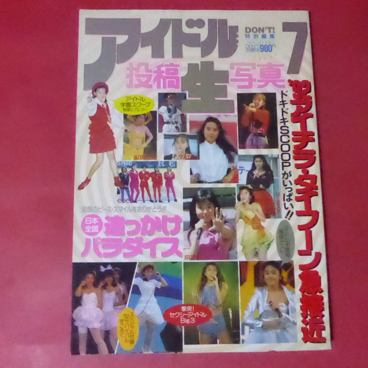YN3-250808☆折り込みポスター封入/セクシーアクション特別編集/アイドル投稿生写真VOL7/1991年 /【Buyee】 Buyee - Japanese Proxy Service ...