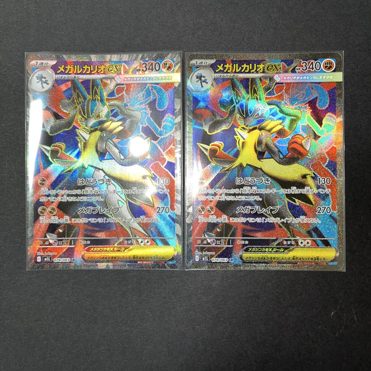 ポケモンカード メガブレイブ メガルカリオex SR2枚セット /【Buyee】 Buyee - Japanese Proxy Service | Buy from Japan!