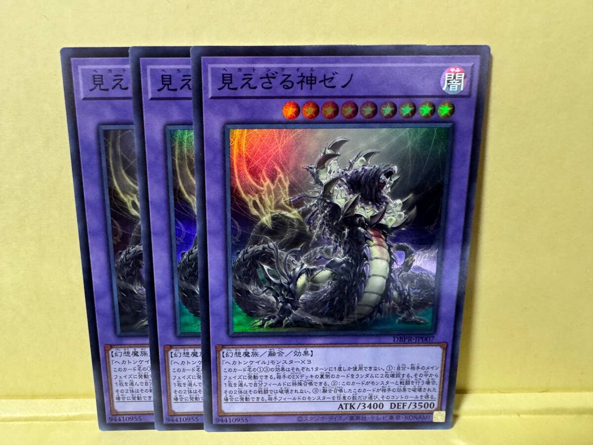 【3枚組】DBPR-JP007 見えざる神ゼノ 【SR スーパーレア】遊戯王 ファントム・リベンジャーズ /【Buyee】 Buyee - Japanese Proxy Service ...