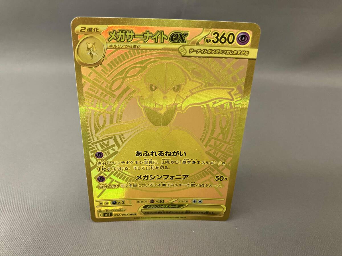 メガサーナイトex(092/063) MUR ポケモンカードゲーム /【Buyee】 Buyee - Japanese Proxy Service | Buy from Japan!