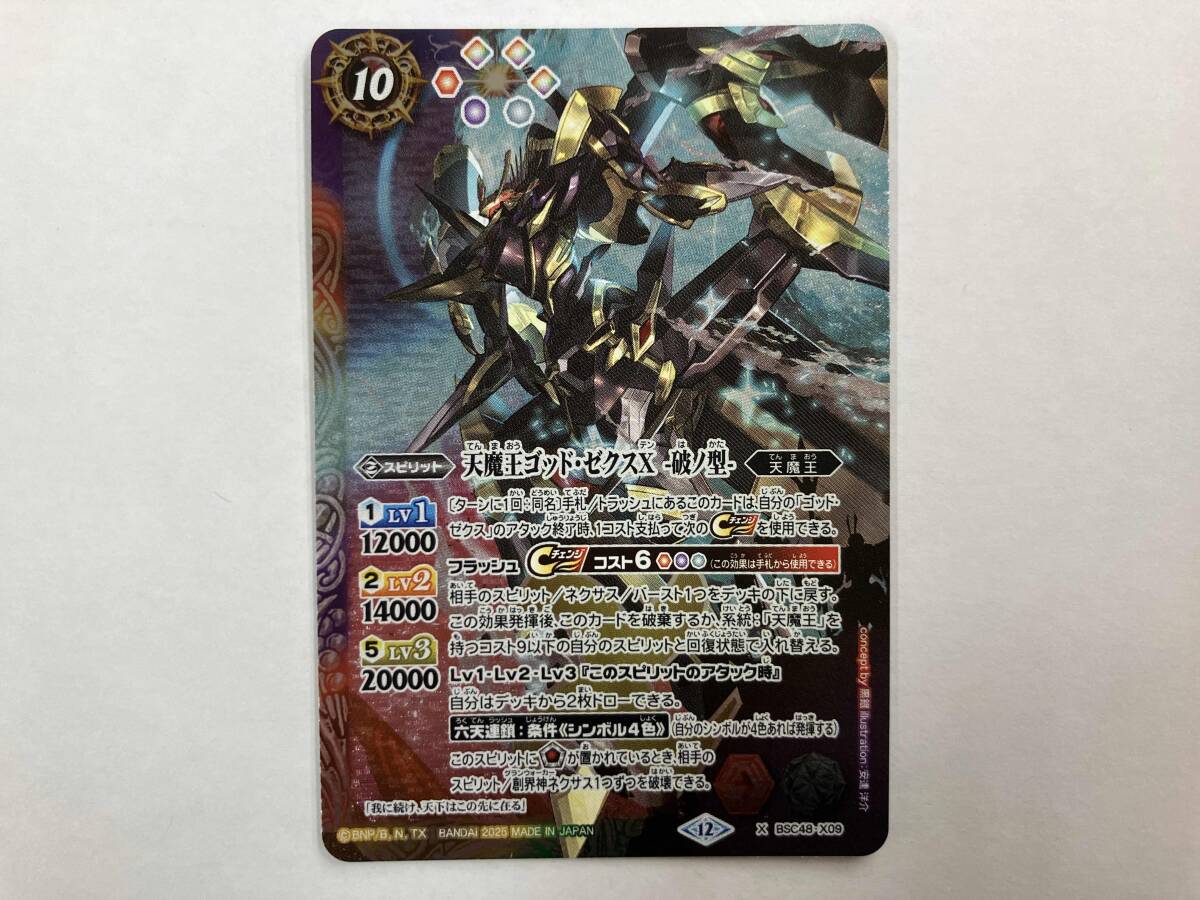 バトスピ (2025表記)天魔王ゴッド・ゼクスX -破ノ型- X BSC48-X09 /【Buyee】 Buyee - Japanese ...