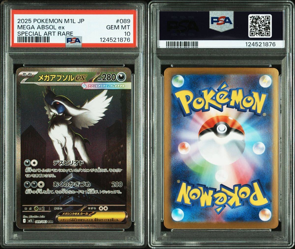 ★PSA10 メガアブソルex SAR [M1L 089/063](拡張パック「メガブレイブ」) ポケカ BGS SAR SR AR ARS BOX メガシンフォニア /【Buyee ...