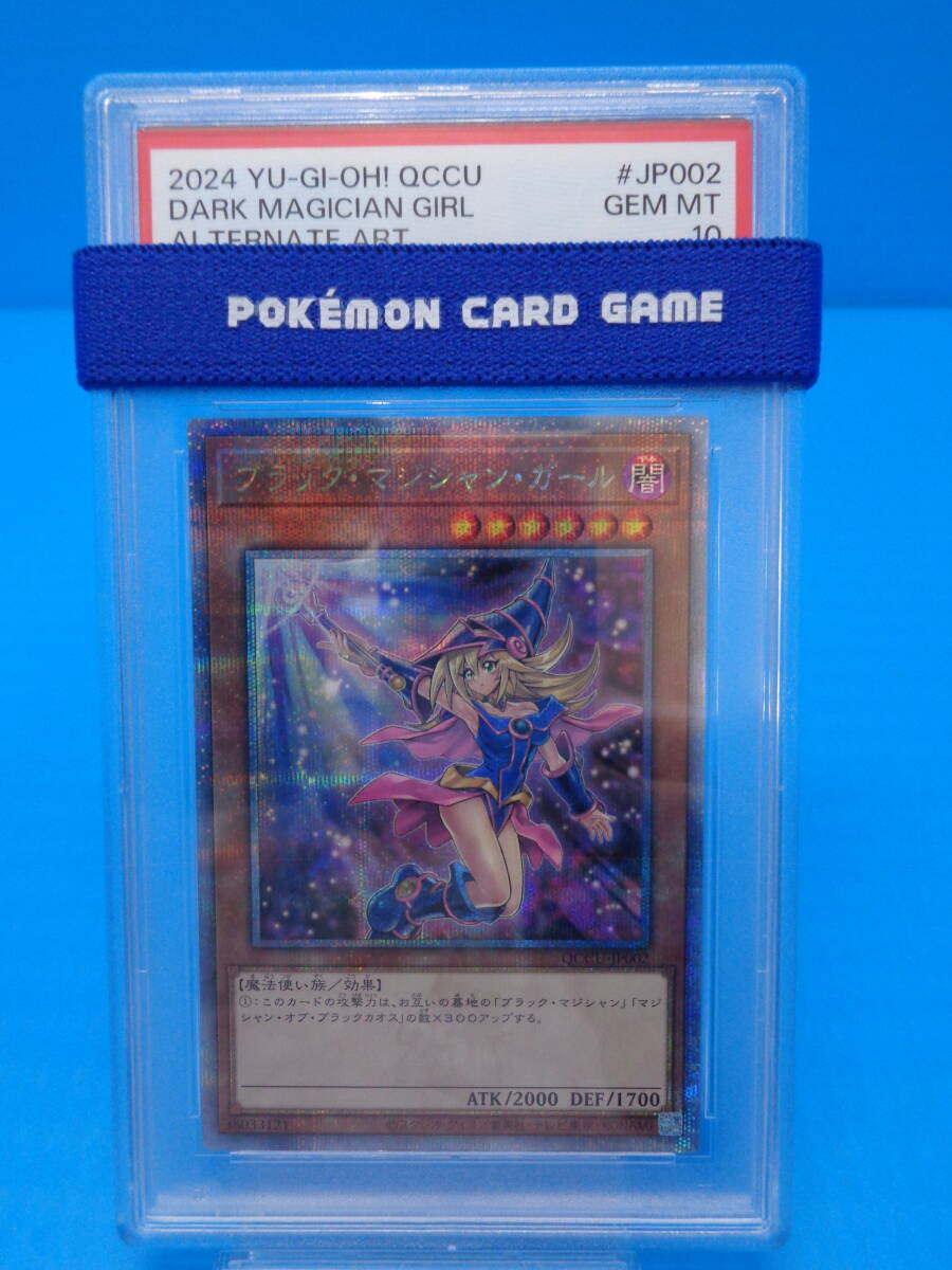 37-80 遊戯王 ブラック・マジシャン・ガール QCCU-JP002 クォーターセンチュリーシークレットレア PSA10 イラスト違い /【Buyee】 Buyee - Japanese ...