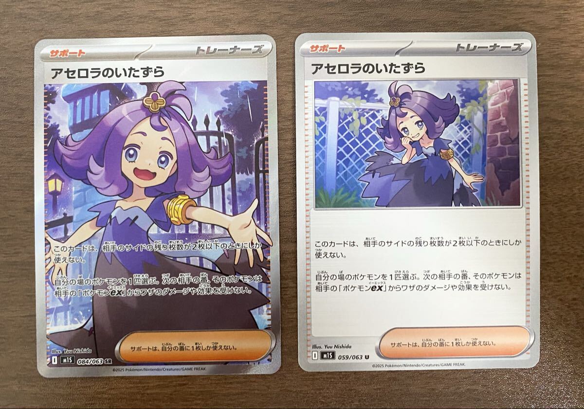 【美品/縦横線カケなし】アセロラのいたずら SR+U 2枚セット メガシンフォニア ポケモンカード/ポケカ m1S (084/063)(059/063) /【Buyee】 Buyee ...