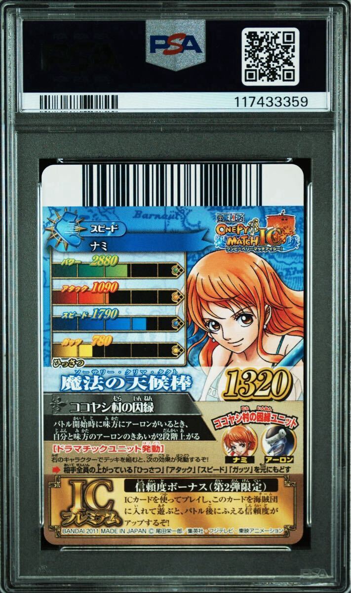 ONE PIECE ワンピーベリーマッチIC ベリーマッチアイシー ナミ CP PSA10 ワンピースカード カードダス Vol.2 CP3 ...