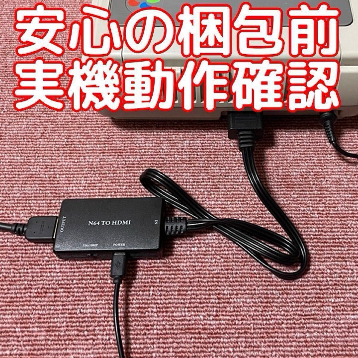 【送料無料】 ニンテンドー64 スーパー ファミコン ゲームキューブ 対応 HDMI コンバーター AVケーブル代用 /【Buyee ...