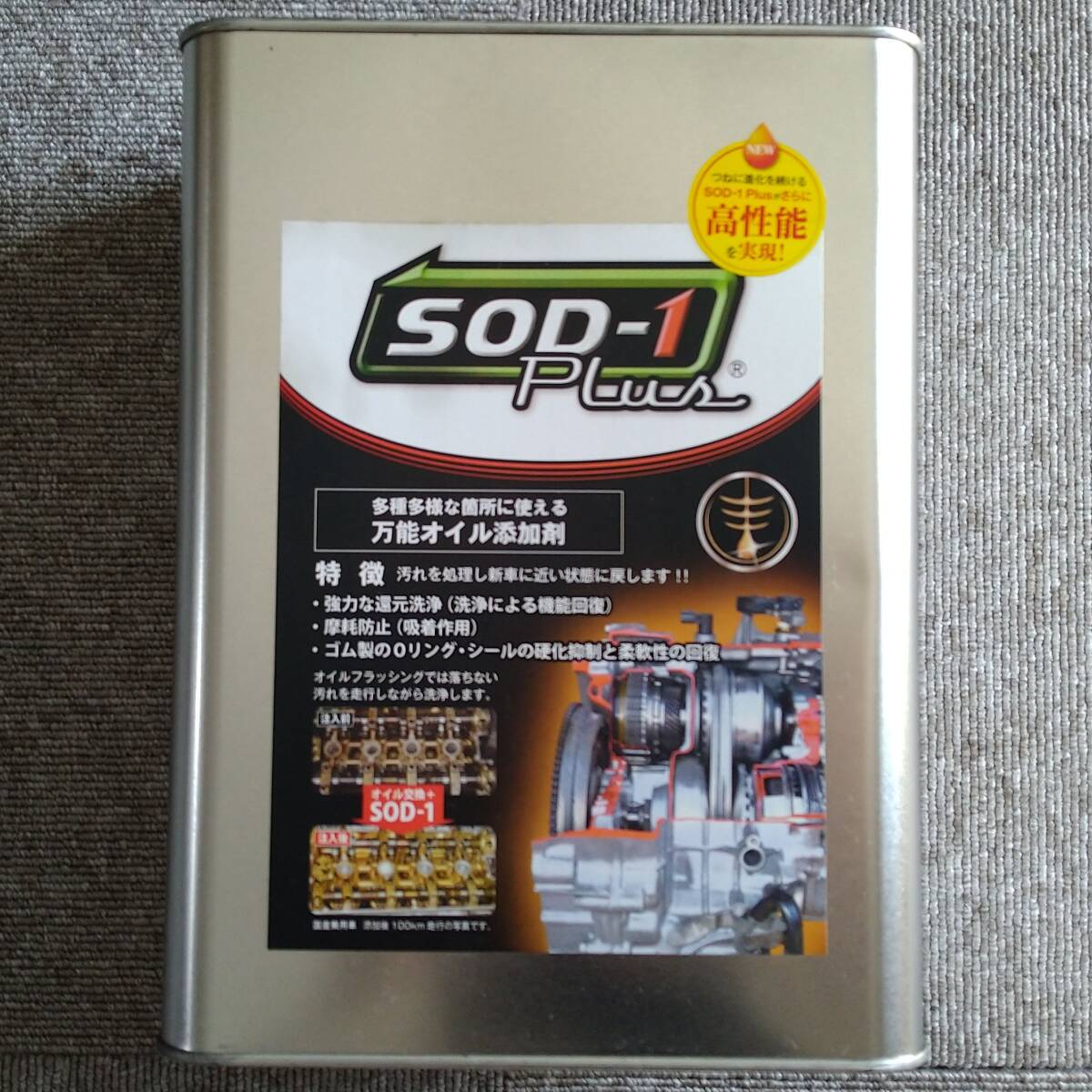 SOD-1 Plus 4Lのうち約1/3残 D1ケミカル エンジンオイル添加剤 /【Buyee】 Buyee - Japanese Proxy Service | Buy from Japan!